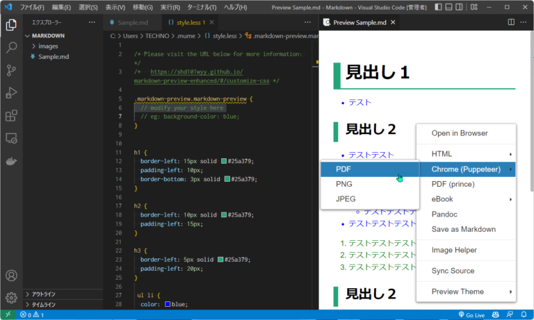 【Markdown Preview】にCSSを適用する
