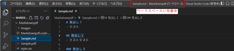 【Markdown PDF】にCSSを適用する